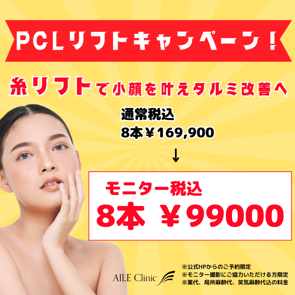 エールクリニック｜AILE Clinic｜上野・御徒町の美容クリニック