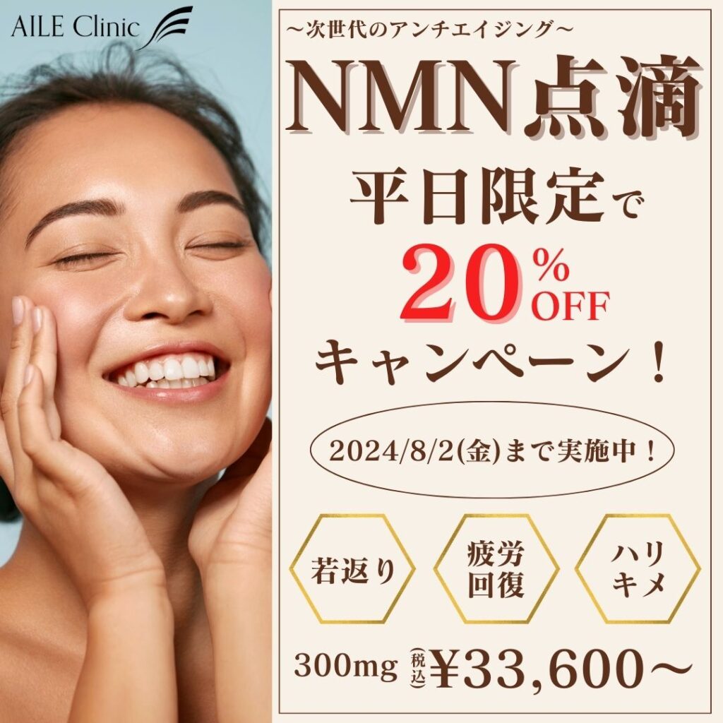 エールクリニック｜AILE Clinic｜上野・御徒町の美容クリニック